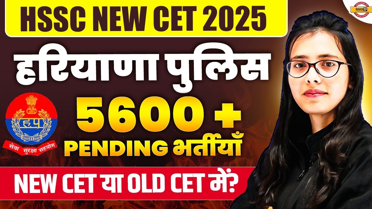 HARYANA POLICE NEW VACANCY 2025 | HARYANA POLICE 5600 VACANCY UPDATE ...