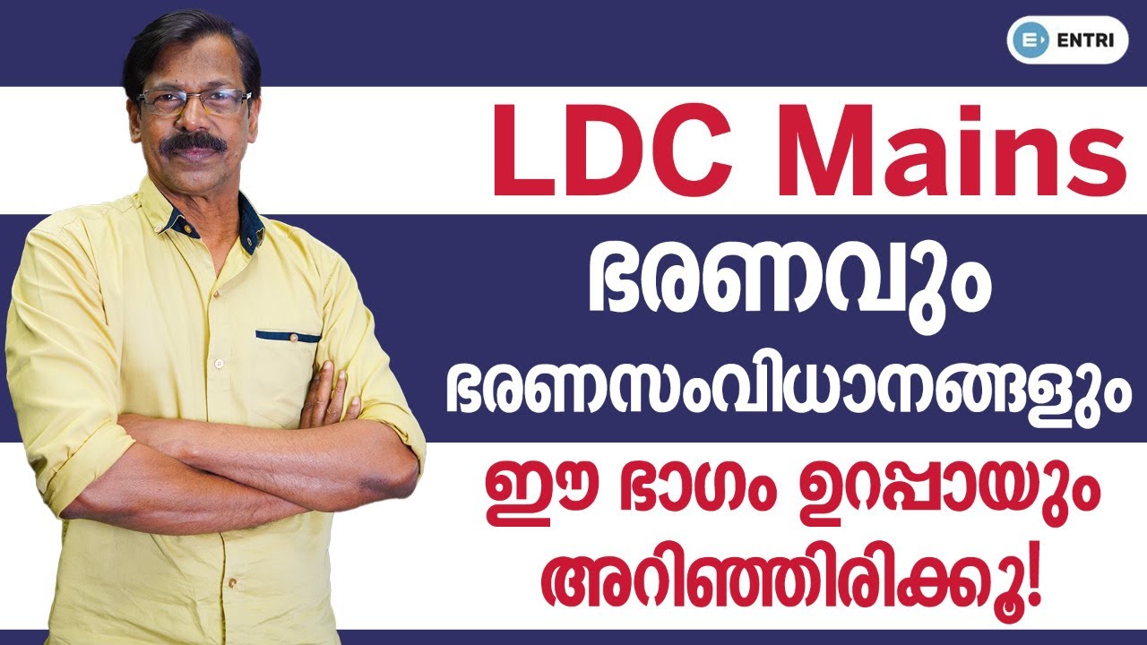 LDC Mains Spacial Topic | PSC ഉറപ്പായും ചോദിക്കും ഈ ചോദ്യങ്ങൾ | Kerala ...