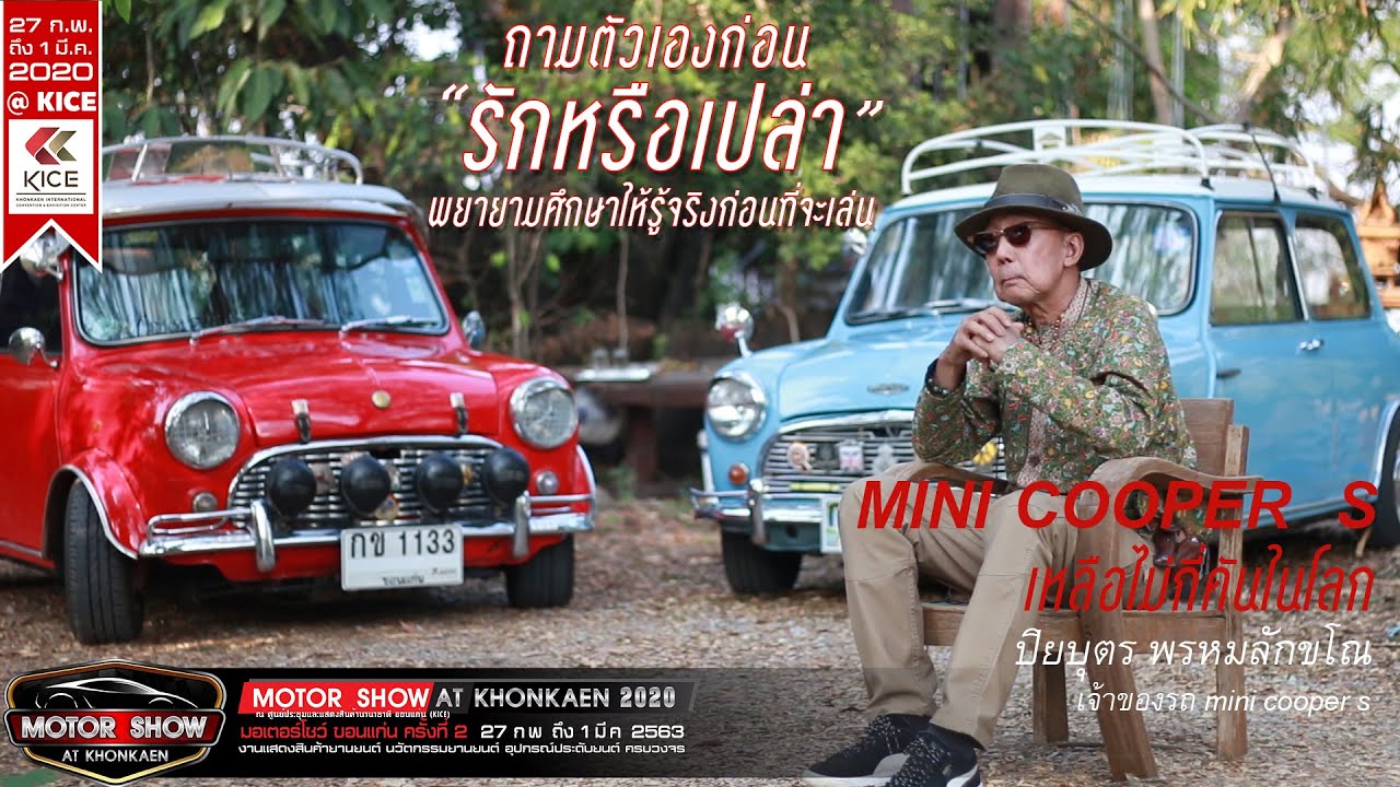 MOTOR SHOW 2020 AT ขอนแก่น - PR CLASSIC CAR - YouTube