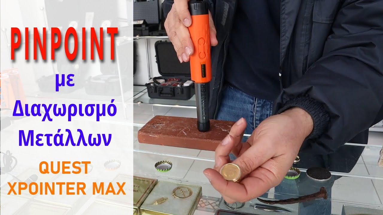 PINPOINTER ΜΕ ΔΙΑΧΩΡΙΣΜΟ ΜΕΤΑΛΛΩΝ & ΑΔΙΑΒΡΟΧΟ. ΜΟΝΟ ΣΤΟ ΚΥΡΙΤΣΗ | QUEST XPOINTER MAX - YouTube