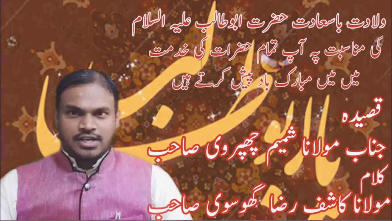 QASEEDA !! JANAB E HAZRAT E ABUTALI ( A/ S ) !!! SHAMIM HAIDER ...