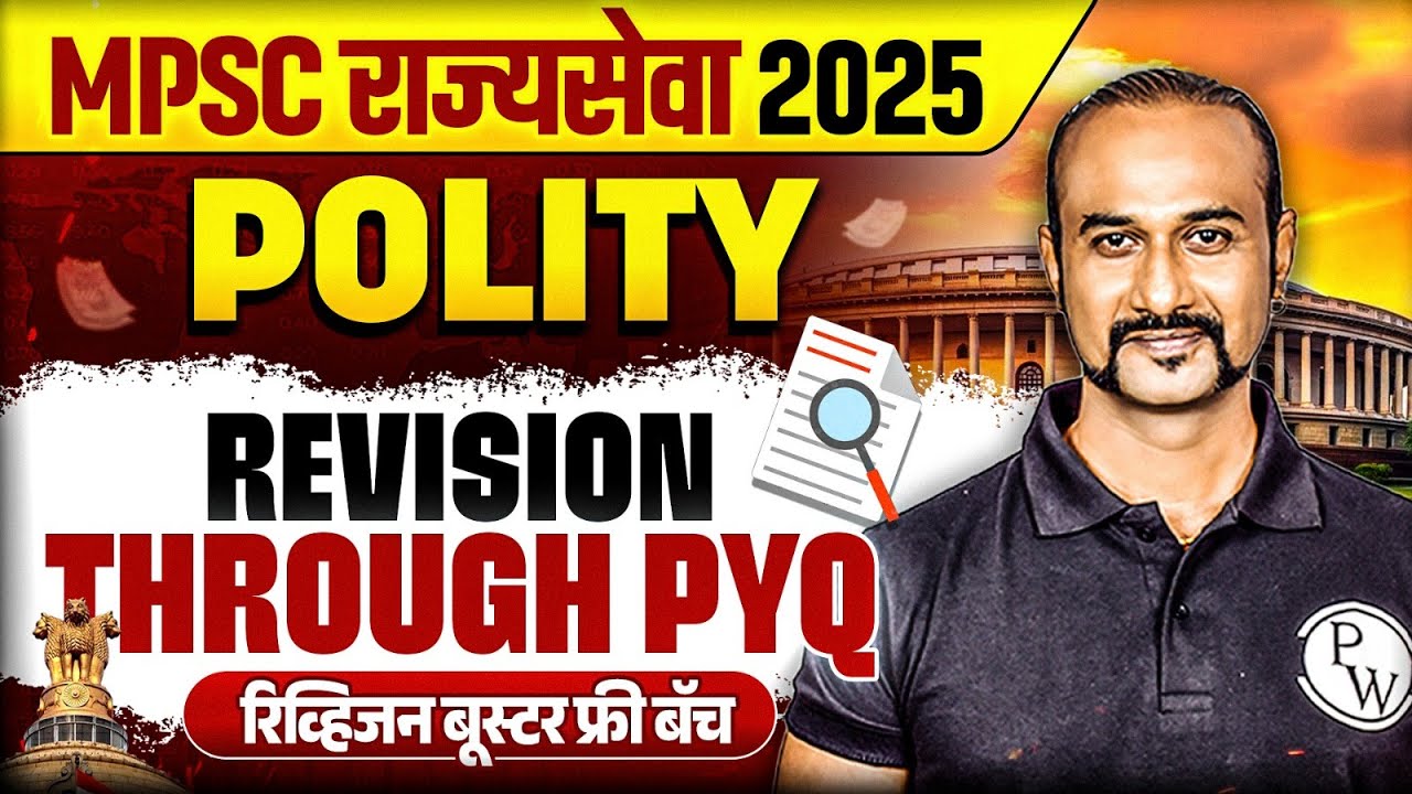 MPSC Rajyaseva 2025 Polity | Revision Through PYQ 🔥| Polity Previous ...