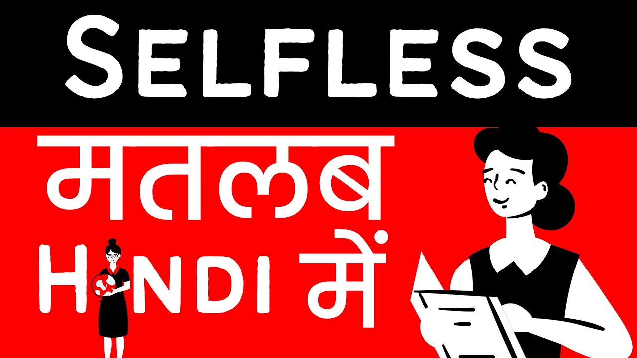 Selfless Meaning in Hindi/Urdu | Meaning of Selfless | Selfless ka matlab? | Selfless क्या है ...