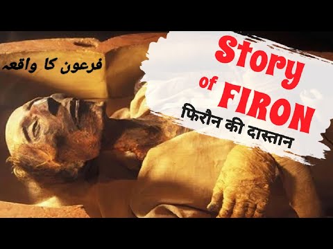 story of Firon | फिरौन की दास्तान | iqra minqalb | Islamic stories ...