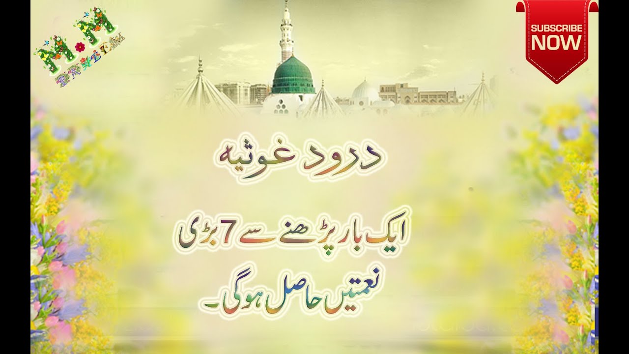 Durood-e-Ghousia || Sayyidina Ghouse Azaam R.A || Darood Ghousia ...