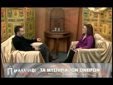 ΤΑ ΜΥΣΤΗΡΙΑ ΤΩΝ ΟΝΕΙΡΩΝ - YouTube