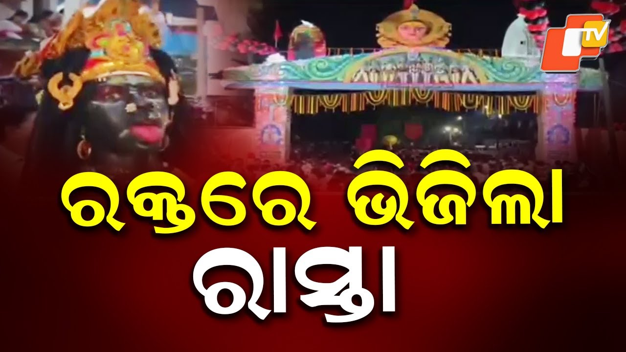 Blood-Soaked Devotion: Chhatar Yatra of Maa Manikeswari in Bhawanipatna ...