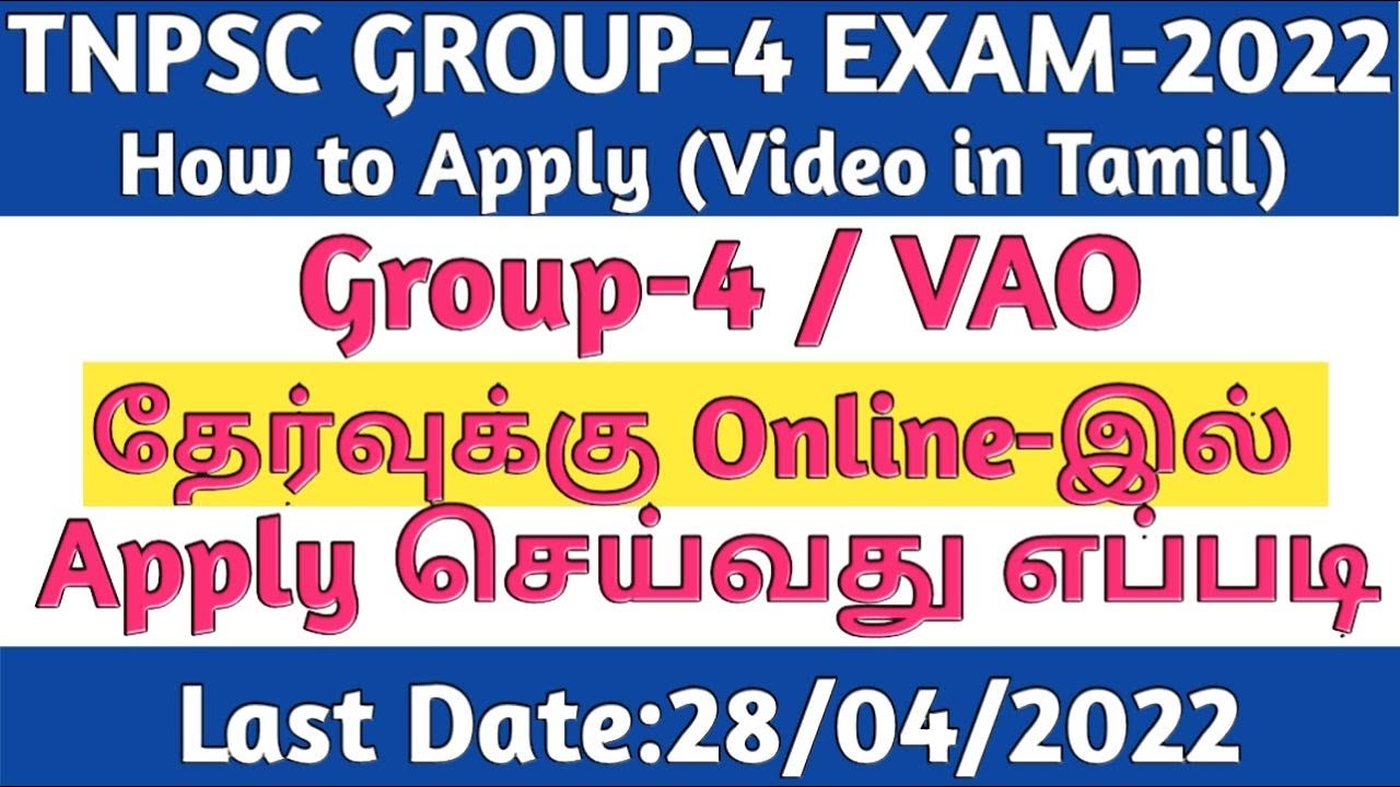 HOW TO APPLY TNPSC | GROUP 4 IN OFFICIAL WEBSITE? FULL DETAILS - YouTube