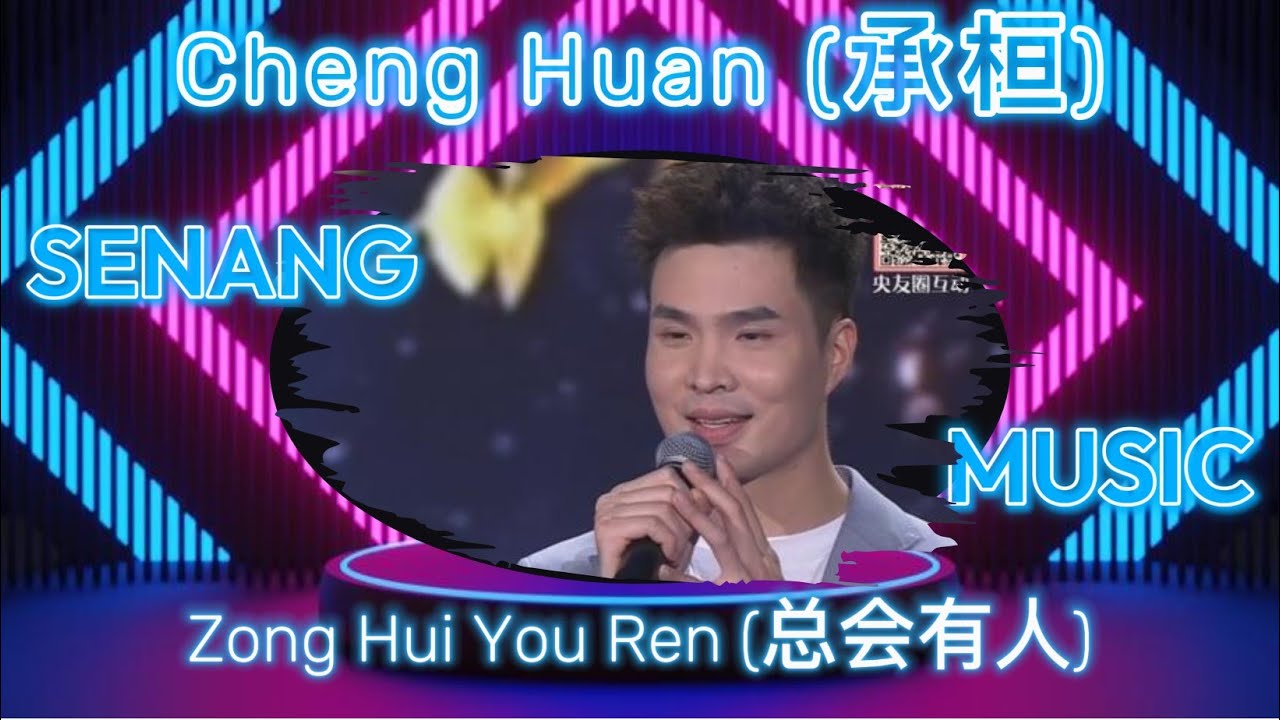 Cheng Huan (承桓) - Zong Hui You Ren (总会有) || Lirik Lagu Pingyin || Lirik ...