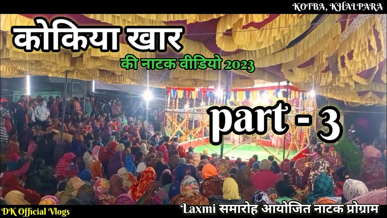 Natak Video brijmohan| Brijmohan Natak Video| Cg Natak Video ...