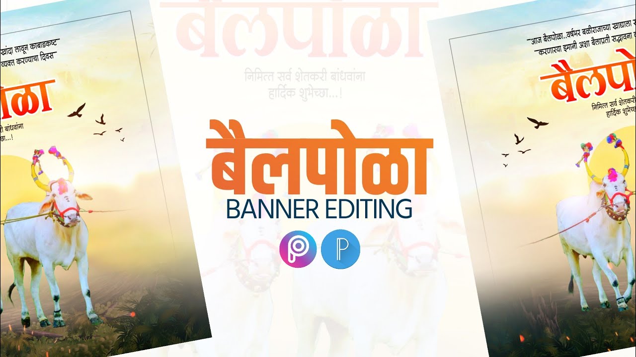 Bail pola banner editing | बैलपोळा banner editing in picsart | bail ...