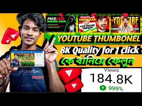 YouTube Thumbnail Quality || Enhance 16X | Thumbnail Edit AI in Bangla - YouTube