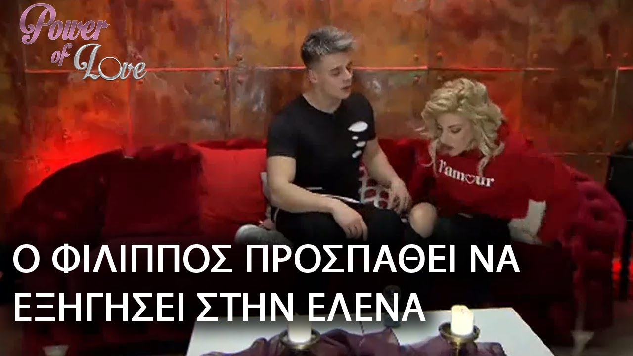 Ο ΦΙΛΙΠΠΟΣ ΠΡΟΣΠΑΘΕΙ ΝΑ ΕΞΗΓΗΣΕΙ ΣΤΗΝ ΕΛΕΝΑ - YouTube