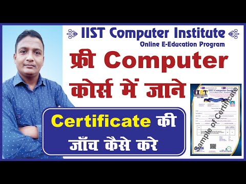 OMG How To Verify Certificate | Free Computer Education | IIST Computer ...