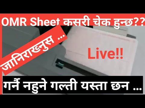 OMR Sheet कसरी check हुन्छ, किन OMR Sheet reject हुन्छ?How does OMR ...