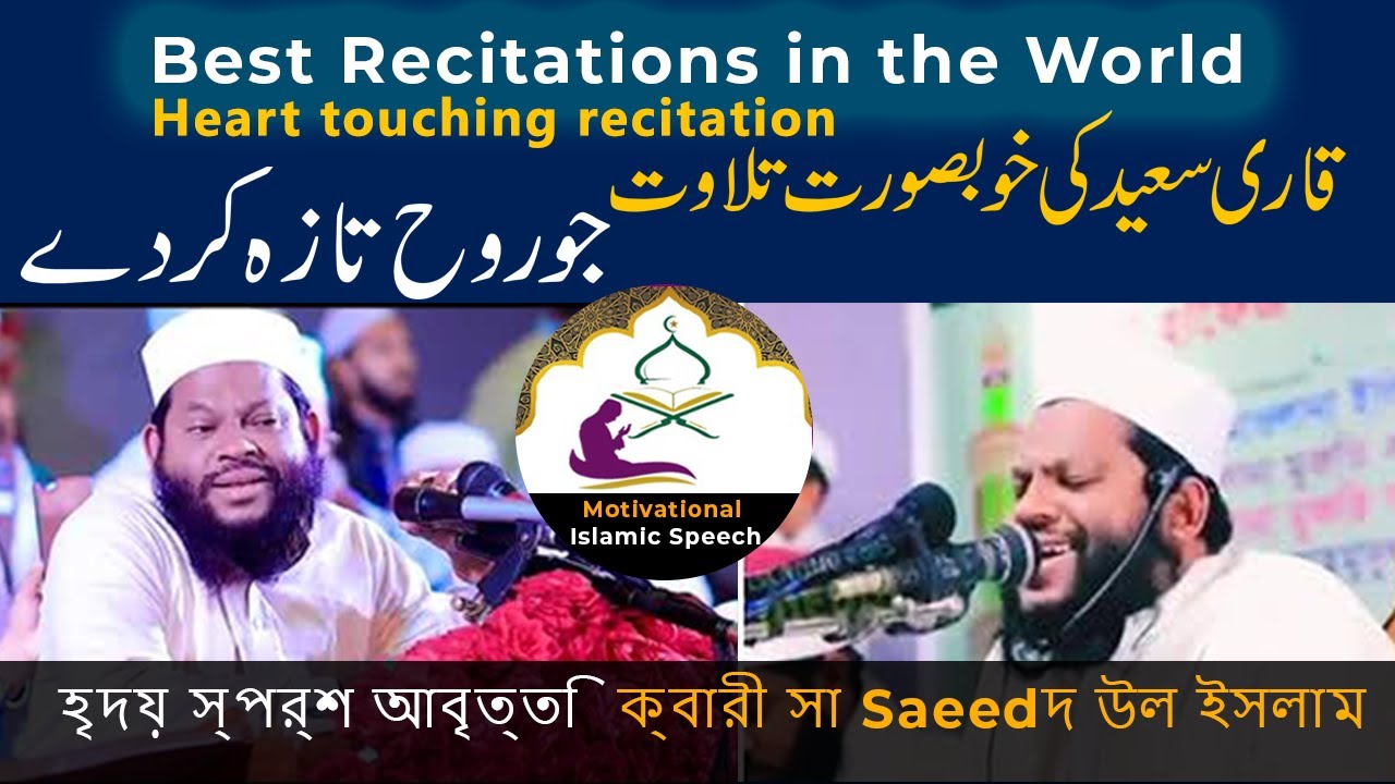 Qari Saeed ul Islam's Tilawat Quran 2023-Heart Touches Recitation 😢 ...