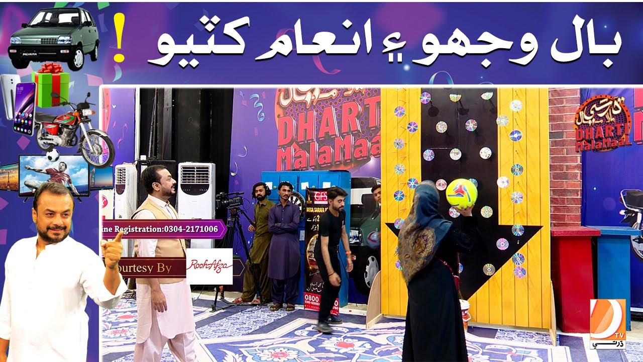 Dharti MalaMaal Game Show With Amir Shah l Bal wijho aen inaam khato ...