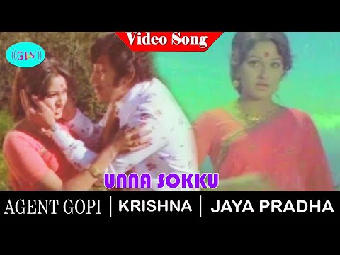 Agent Gopi Movie Songs | Unna Soku Dhaachukodhu  Video Song | Krishna | Jaya prada