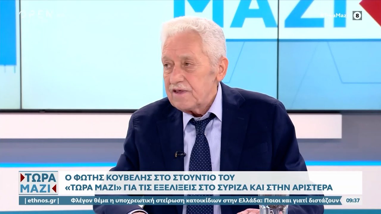 Φώτης Κουβέλης: O Αλέξης Τσίπρας θέλει να υποστηρίξει την ουδετερότητά ...