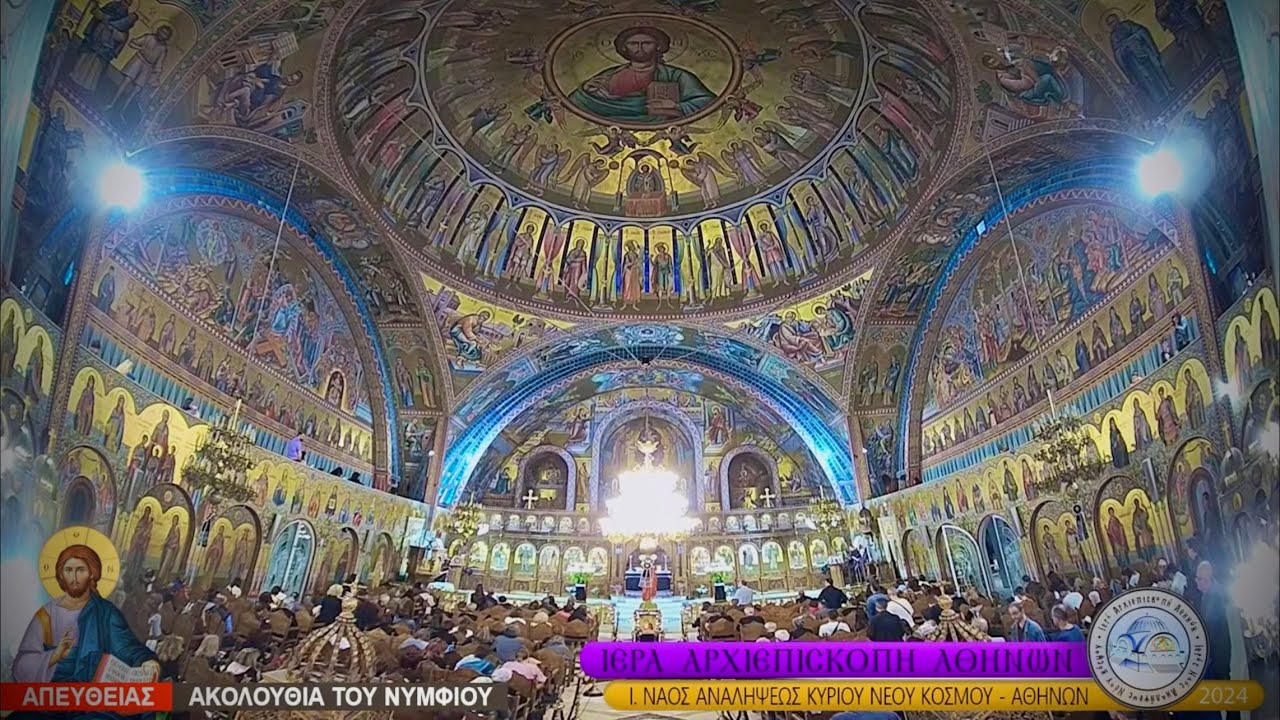 ️ Η ΑΚΟΛΟΥΘΙΑ ΤΟΥ ΝΥΜΦΙΟΥ 2024- Τον Νυμφώνα σου βλέπω…! - YouTube