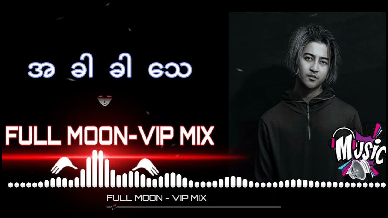 အခါခါေသ -YAIR YINT AUNG (FULL MOON-VIP MIX) - YouTube