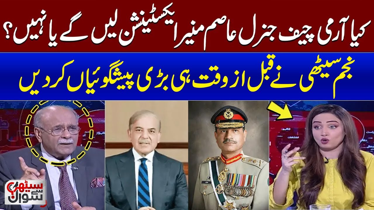 Najam Sethi's Analysis: Will Army Chief General Asim Munir Take ...
