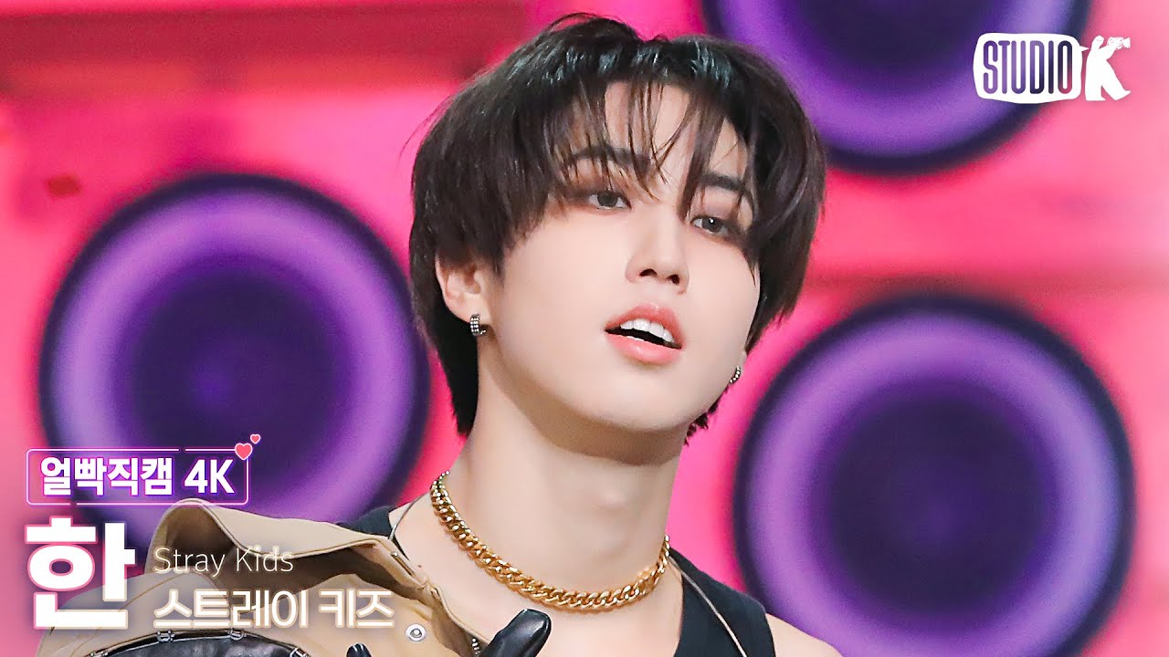 [얼빡직캠 4K] 스트레이 키즈 한 '락(樂)'(Stray Kids HAN Facecam) @뮤직뱅크(Music Bank ...