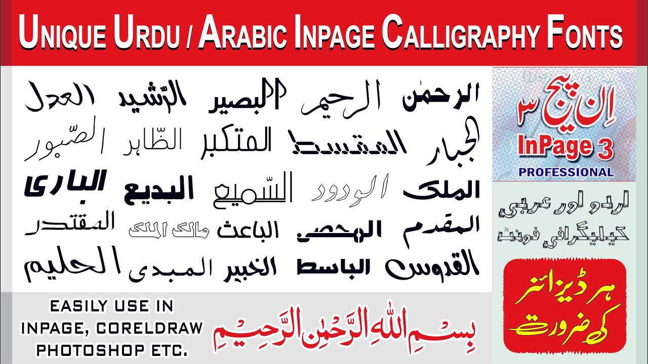 Unique Urdu / Arabic Inpage Calligraphy Fonts || اردو کیلیگرافی فونٹس ...