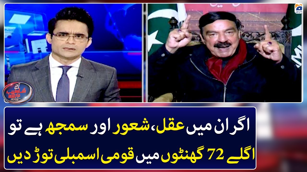 Dissolve the National Assembly in the next 72 hours, Sheikh Rasheed ...