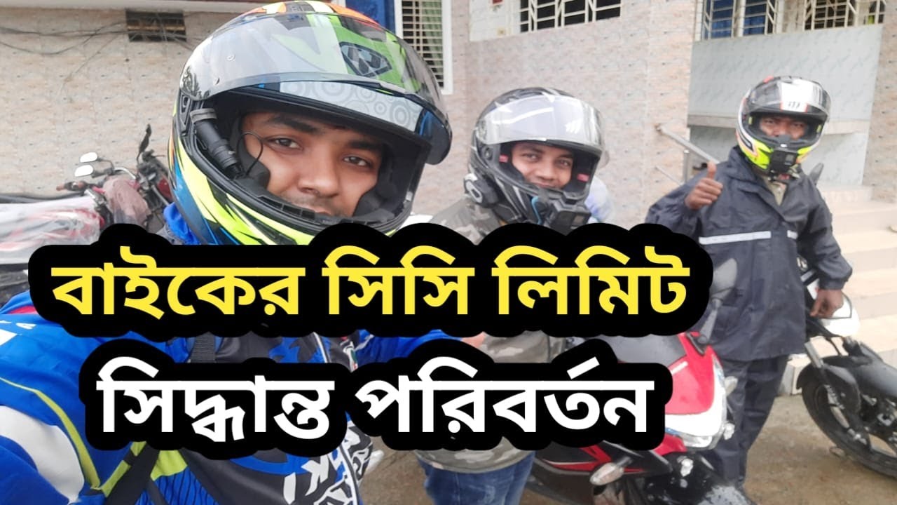 BD Bike cc limit! ৫০০ সিসির বাইক বাংলাদেশে!! #bikebd #bikelover # ...