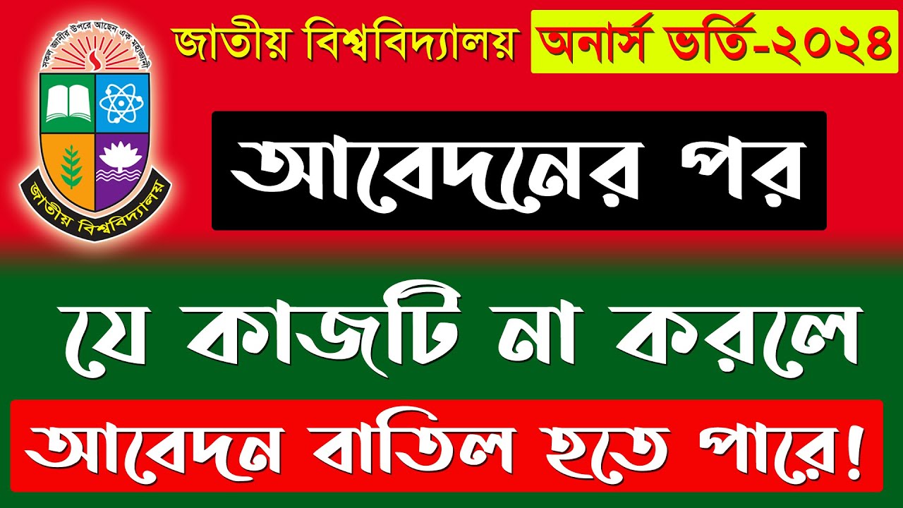 Honours Admission 2024 | অনার্স ভর্তি ২০২৩ ২৪ | Honours Admission Online Application Process ...