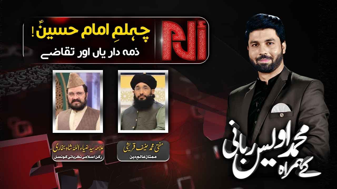 Chehlum of Hazrat Imam Hussain AS | Arbaeen Walk | Mufti Hanif Qureshi ...