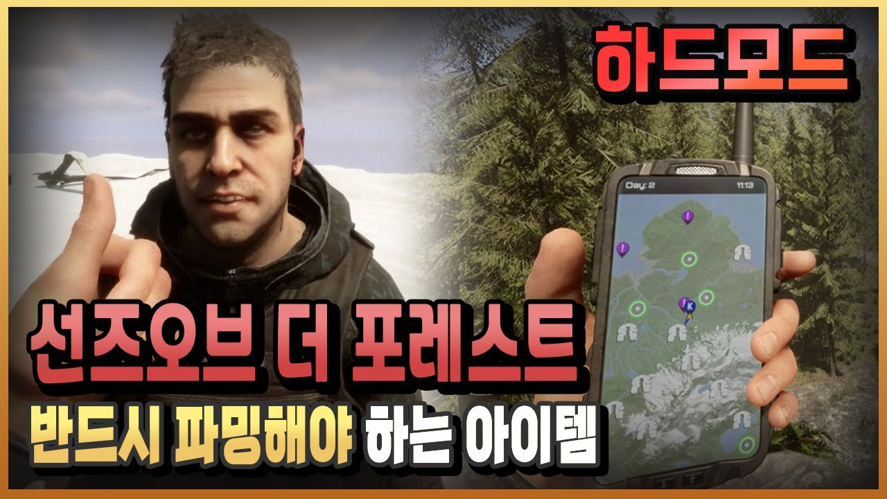 2 이거 파밍 안하면 사실상 게임 진행이 안돼요작살총잠수복 파밍루트 하드모드 선즈오브 더 포레스트 공략 공포