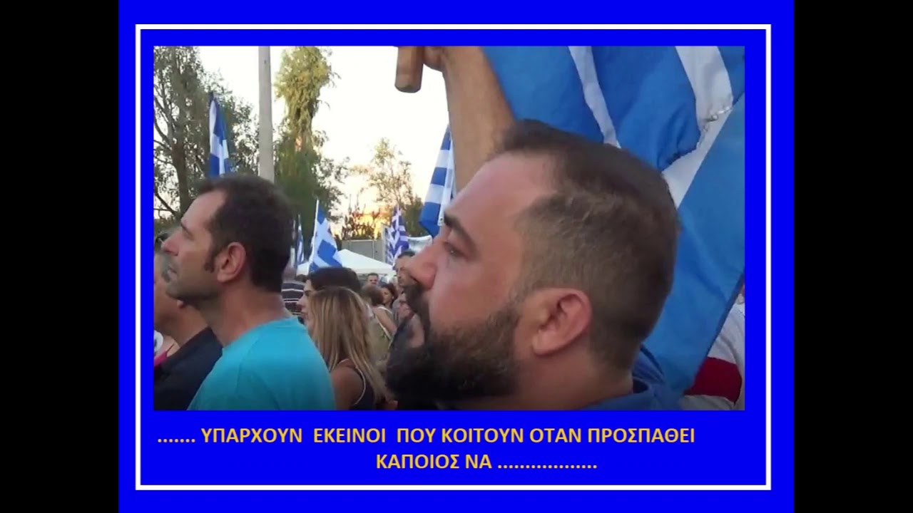 ΑΝΑΡΩΤΙΕΣΑΙ ΤΙ ΑΝΘΡΩΠΟΙ ΥΠΑΡΧΟΥΝ ΣΤΙΣ Ε ΣΥ - YouTube
