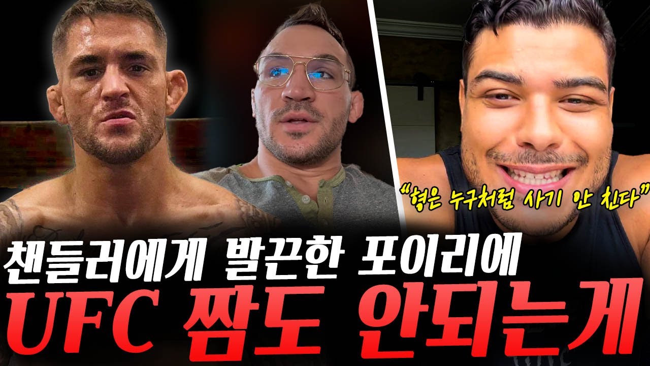 함자트 스캠 코인 사건에 반응한 파울로 코스타와 스트릭랜드 Ufc페레이라vs존 존스 보고싶다는 포이리에 그리고 챈들러와 코너에 대한 생각 Youtube