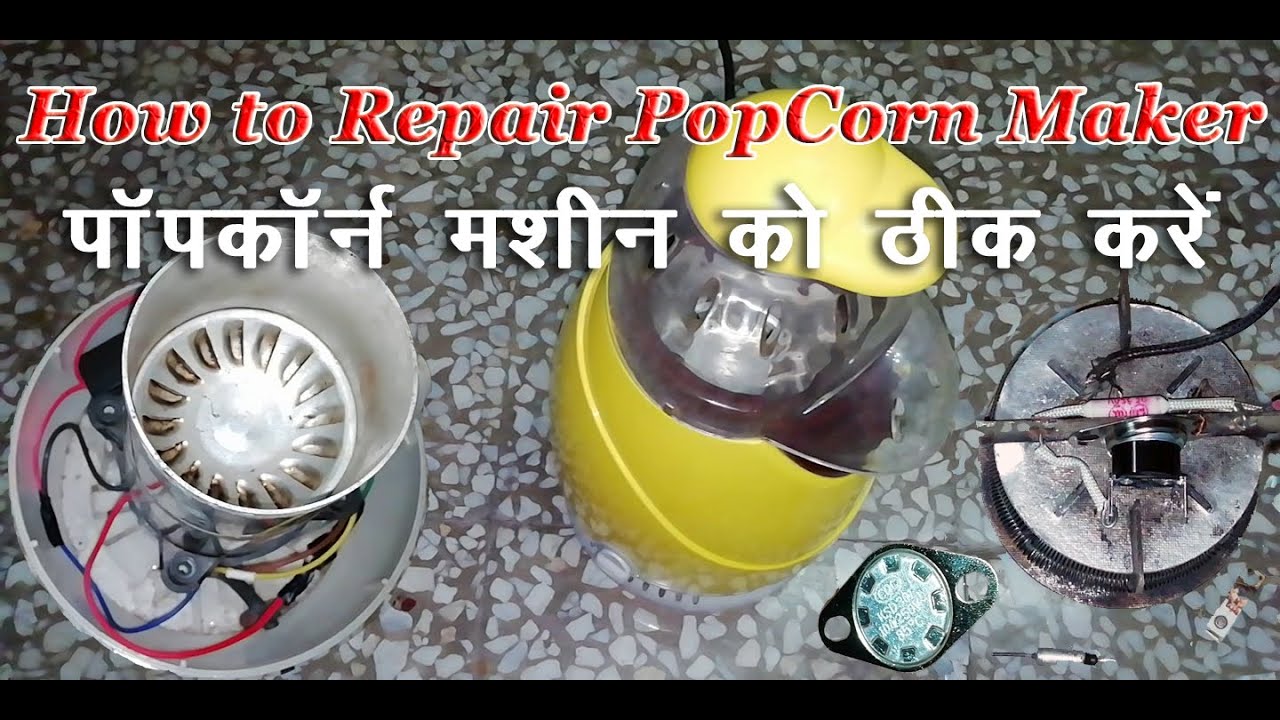 how to repair popcorn maker machine | पॉपकॉर्न मेकर मशीन की मरम्मत कैसे ...