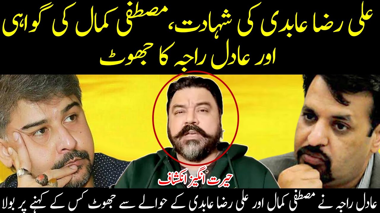 Adil Raja Exposed About Ali Raza Abidi and Mustafa Kamal - YouTube