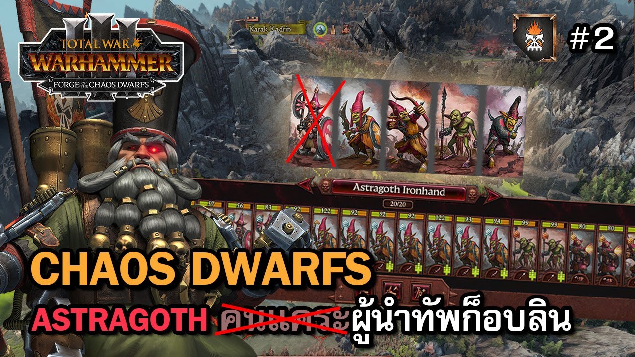 Astragoth Ironhand แขนกลคนแคระแปรธาตุ | Total War: WARHAMMER III ...