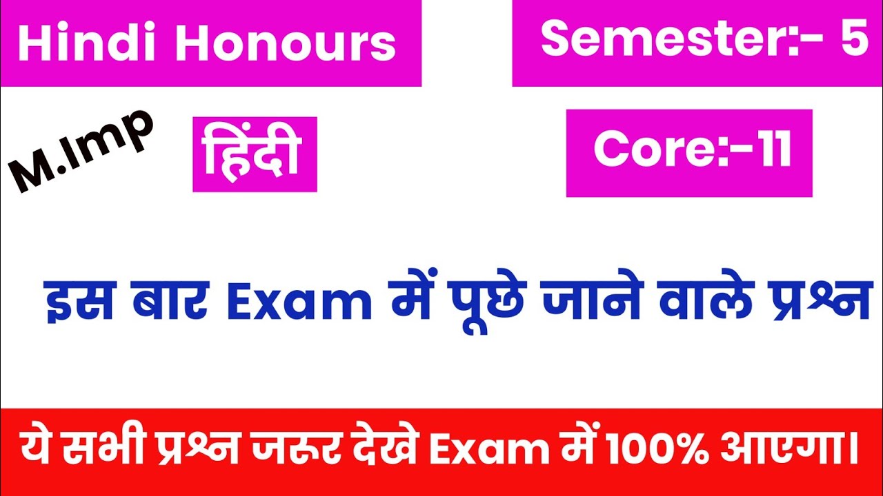 Semester 5 Hindi Honours । Ba 5th Sem Hindi Question Paper । Hindi Core 11 Semester 5 #Hindi # ...