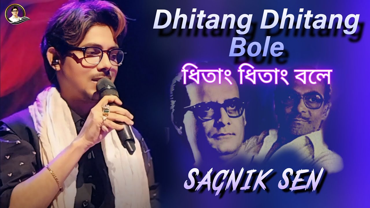 Dhitang Dhitang Bole | Sagnik Sen | ধিতাং ধিতাং বলে| সাগ্নিক সেন ...