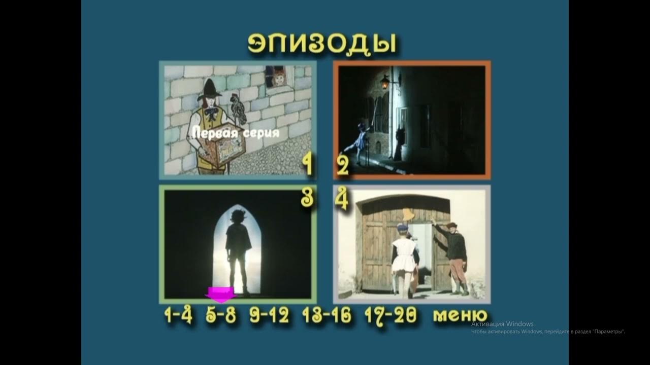 DVD - меню : Приключения Буратино - YouTube