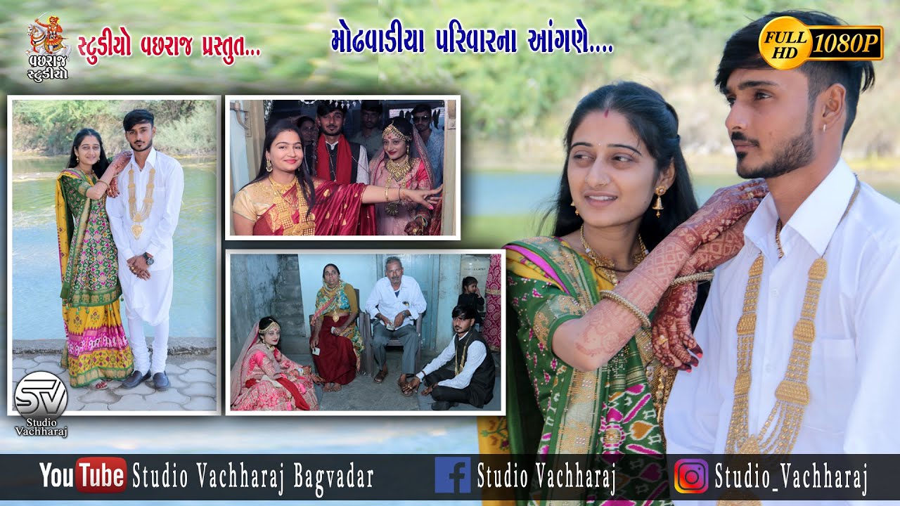 Pokhana || Ashirvad || Gujarati Lagna Geet || Maher Wedding || Modhwadia Family || Shishli ...