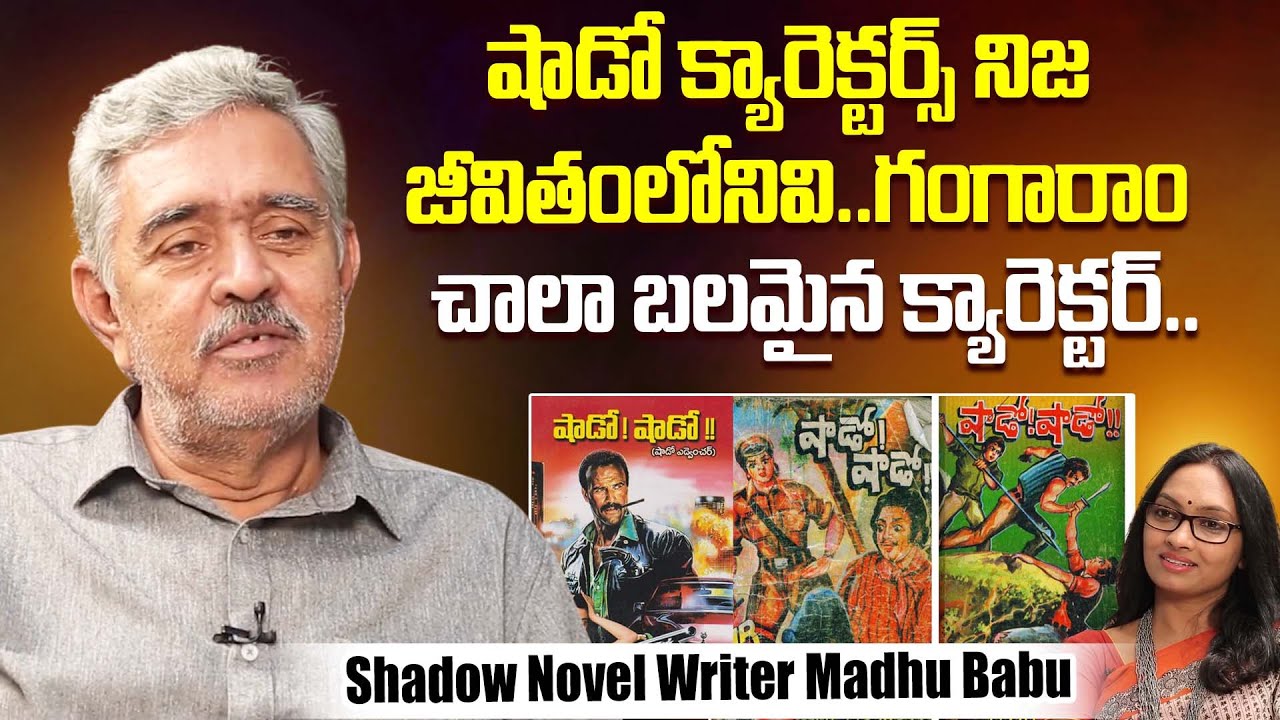 Shadow Novel Writer Madhu Babu About His Characters In Novels | iDream ...