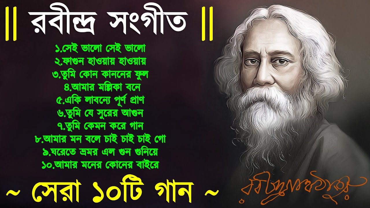 রবীন্দ্রসংগীত-Best Rabindra Sangeet Collection | Rabindra Jayanti Dance ...