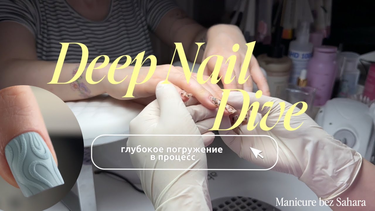 Голубая Пастель + дизайн | коррекция маникюра 💅🏻 | Deep Nail Dive | Мой ...