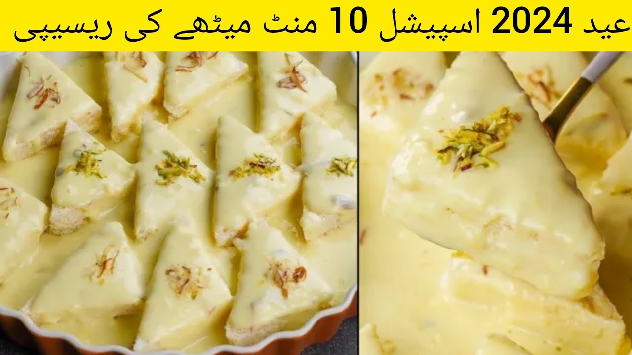 Eid special dessert recipe | 10 minutes main ready karin ya mazadar ...