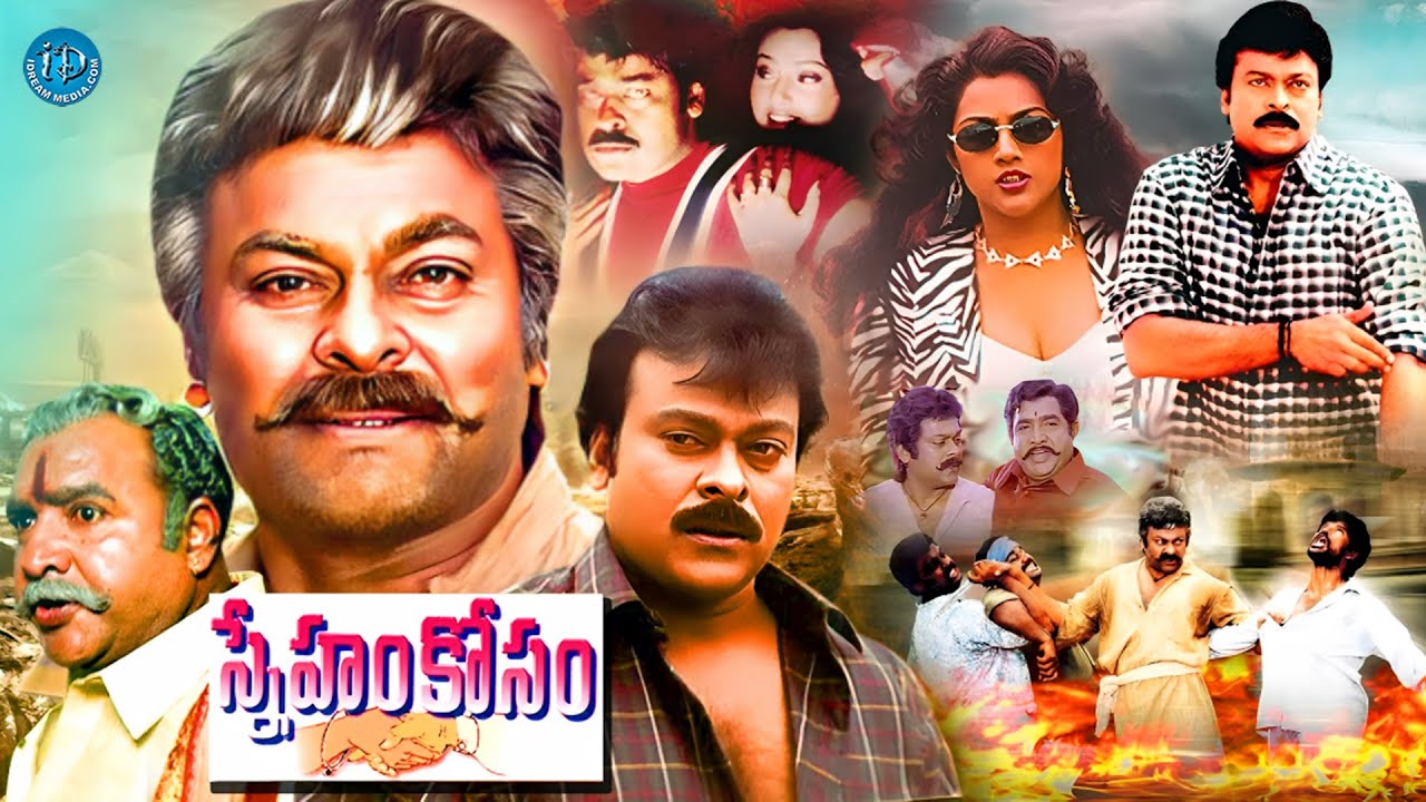Sneham Kosam Telugu Full Movie | Chiranjeevi And Meena Telugu Full ...