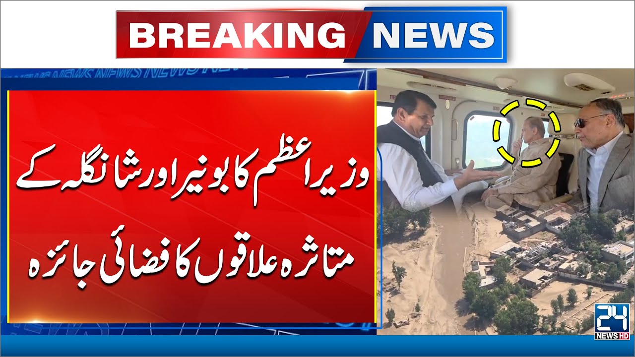 PM Shehbaz Sharif Visits Flood-Hit Buner District of KP - 24 News HD - YouTube