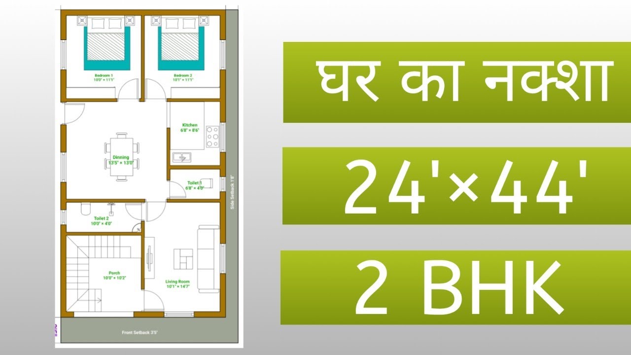 24 x 44 House Plan || 24*44 House Plan || 1100 Sqft House Plans - YouTube