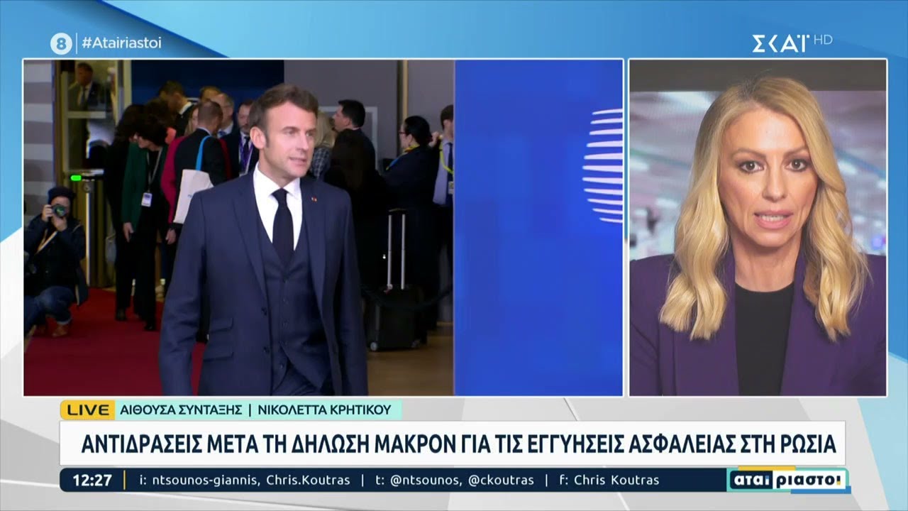 Εξόργισε το Κίεβο ο Μακρόν - Ζητά να δοθούν εγγυήσεις ασφαλείας στη ...
